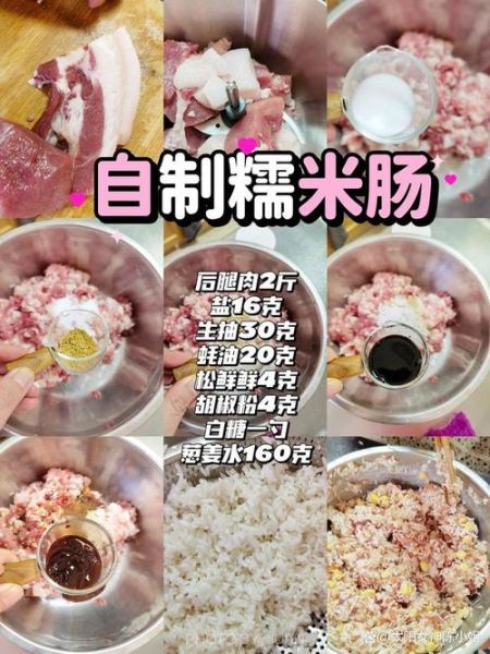 糯米香肠怎么做_糯米香肠配方比例-第2张图片-山城妙识
