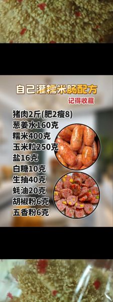 糯米香肠怎么做_糯米香肠配方比例-第3张图片-山城妙识