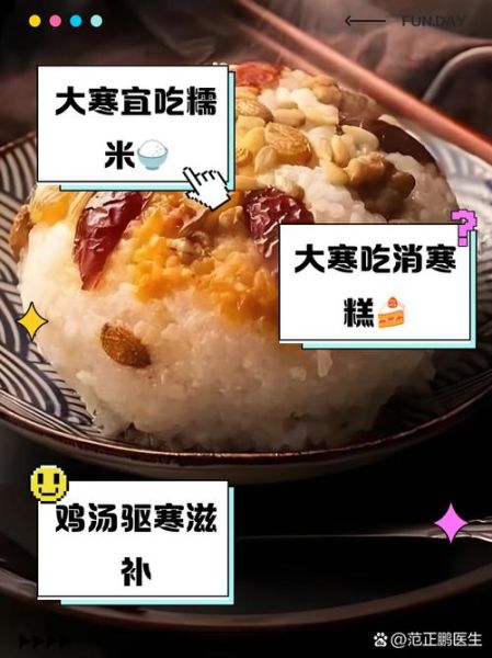 大寒北方吃什么传统食物_有哪些讲究-第3张图片-山城妙识