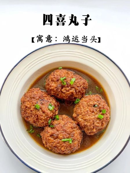 四喜丸子是哪里的菜系_正宗做法与历史渊源-第1张图片-山城妙识