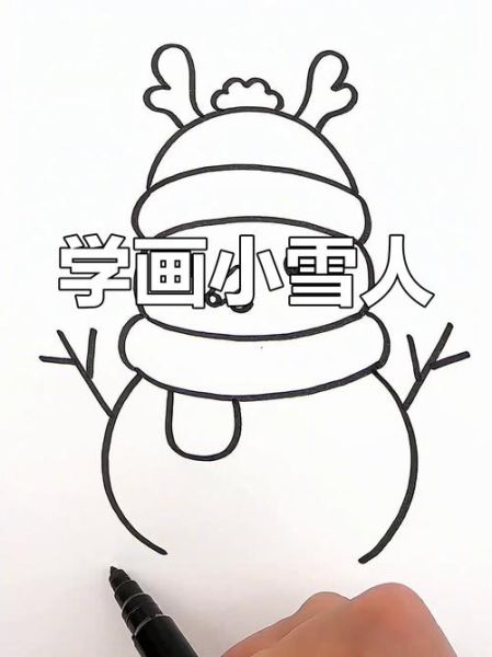 雪人简笔画怎么画_雪人简笔画步骤-第1张图片-山城妙识 雪人简笔画怎么画_雪人简笔画步骤-第1张图片-山城妙识