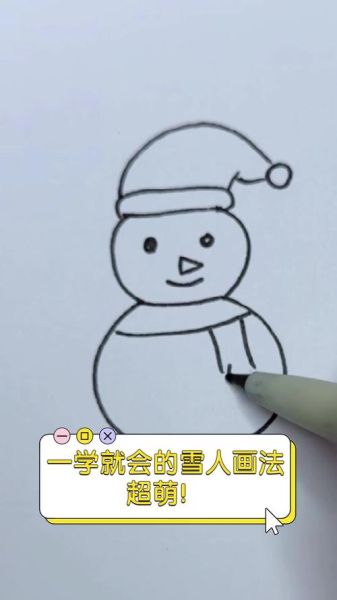雪人简笔画怎么画_雪人简笔画步骤-第2张图片-山城妙识 雪人简笔画怎么画_雪人简笔画步骤-第2张图片-山城妙识