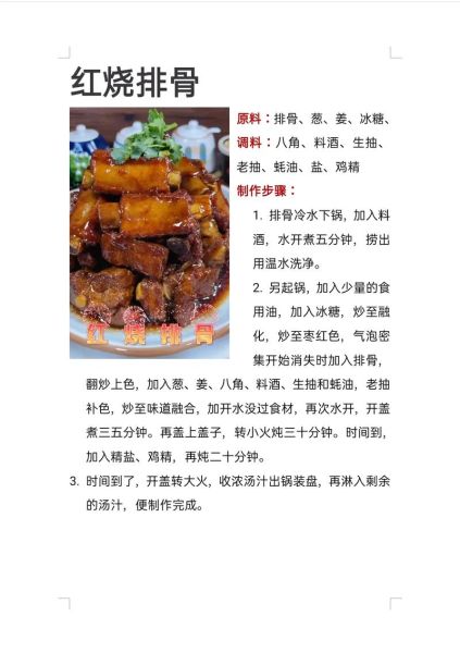 红烧排骨怎么做_红烧排骨要焯水吗-第1张图片-山城妙识 红烧排骨怎么做_红烧排骨要焯水吗-第1张图片-山城妙识