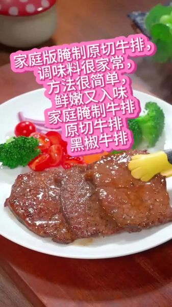 家庭牛排怎么做才嫩_家庭牛排腌制方法-第3张图片-山城妙识 家庭牛排怎么做才嫩_家庭牛排腌制方法-第3张图片-山城妙识