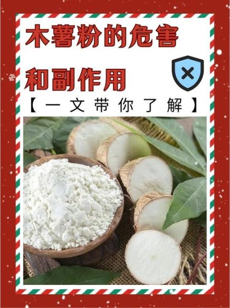 木薯粉吃多了有什么副作用_木薯粉中毒怎么办-第1张图片-山城妙识 木薯粉吃多了有什么副作用_木薯粉中毒怎么办-第1张图片-山城妙识