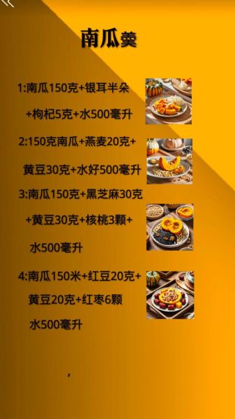 小米南瓜粥热量_减肥能吃吗-第3张图片-山城妙识