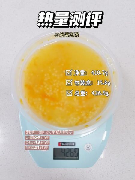 小米南瓜粥热量_减肥能吃吗-第1张图片-山城妙识