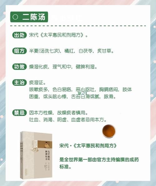二陈汤配方用量_二陈汤适合什么人喝-第2张图片-山城妙识