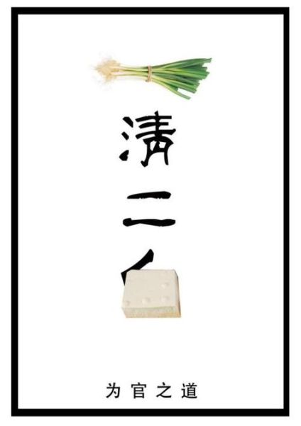 小葱拌豆腐歇后语下一句是什么_歇后语小葱拌豆腐一清二白怎么来的-第3张图片-山城妙识 小葱拌豆腐歇后语下一句是什么_歇后语小葱拌豆腐一清二白怎么来的-第3张图片-山城妙识