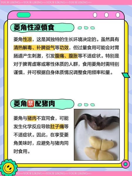 菱角的功效与作用_菱角怎么吃最营养-第3张图片-山城妙识 菱角的功效与作用_菱角怎么吃最营养-第3张图片-山城妙识