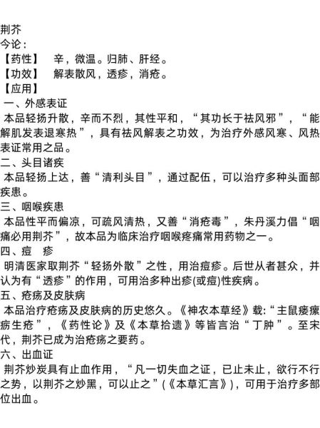 荆芥草的功效与作用_荆芥草能治疗哪些常见病-第3张图片-山城妙识 荆芥草的功效与作用_荆芥草能治疗哪些常见病-第3张图片-山城妙识