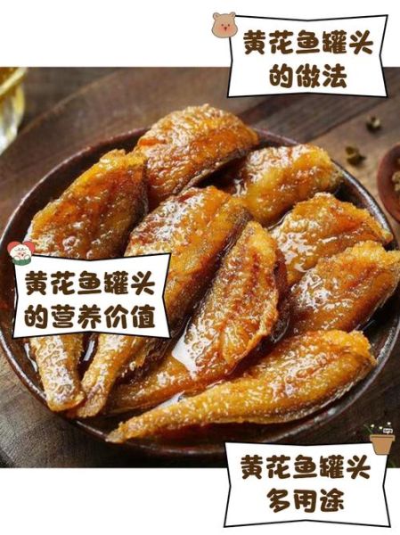 黄花鱼罐头家常做法_怎么做好吃-第1张图片-山城妙识 黄花鱼罐头家常做法_怎么做好吃-第1张图片-山城妙识