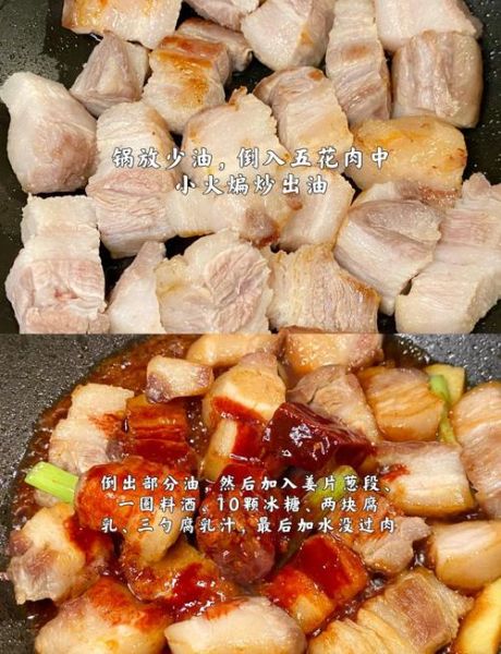 腐乳五花肉怎么做_家常做法窍门-第3张图片-山城妙识