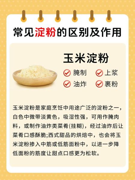 淀粉勾芡是什么意思_淀粉勾芡的正确做法-第1张图片-山城妙识