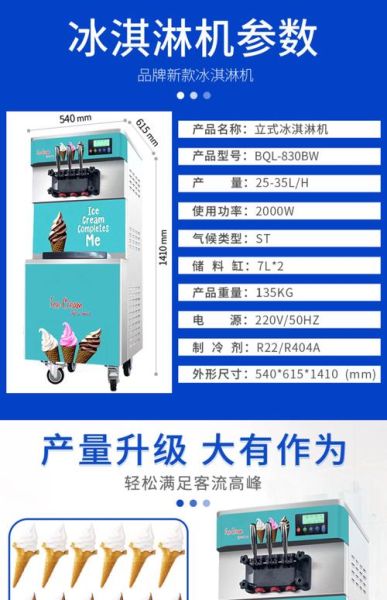 商用冰淇淋机器多少钱一台_如何挑选不踩坑-第1张图片-山城妙识