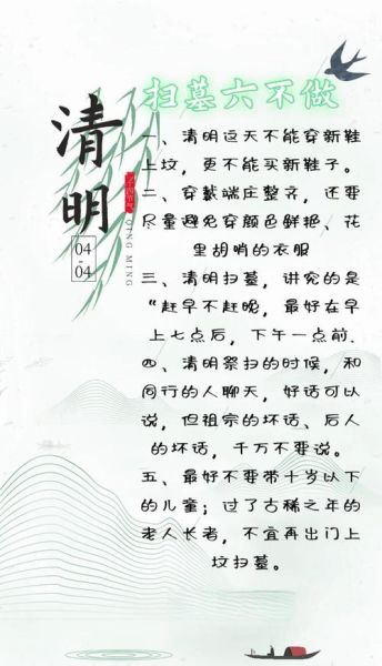 清明节扫墓禁忌_清明节传统习俗-第1张图片-山城妙识 清明节扫墓禁忌_清明节传统习俗-第1张图片-山城妙识