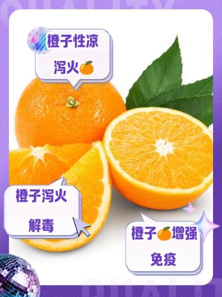 橙子是寒性还是热性_橙子吃多了会上火吗-第1张图片-山城妙识