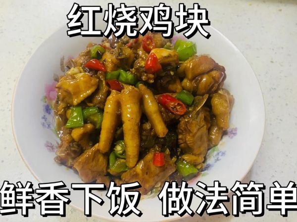 红烧鸡怎么做才入味_红烧鸡的家常窍门-第3张图片-山城妙识 红烧鸡怎么做才入味_红烧鸡的家常窍门-第3张图片-山城妙识