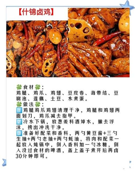 正宗卤菜的做法及配方_家庭卤味怎么做好吃-第2张图片-山城妙识