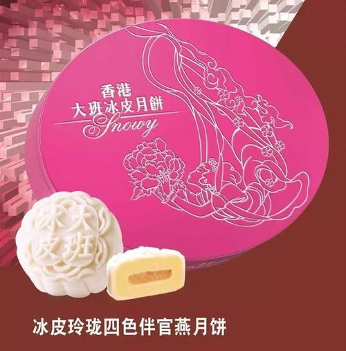 大班冰皮月饼有哪些口味_大班冰皮月饼哪种好吃-第3张图片-山城妙识