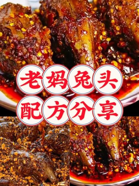 麻辣兔头怎么吃_麻辣兔头做法-第1张图片-山城妙识 麻辣兔头怎么吃_麻辣兔头做法-第1张图片-山城妙识