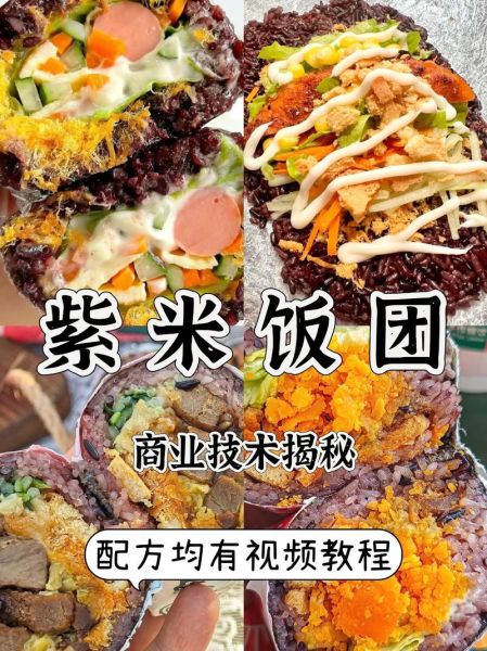 简单饭团怎么做_饭团做法大全-第2张图片-山城妙识
