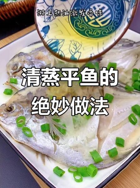 平鱼怎么处理_平鱼怎么清洗去腥-第1张图片-山城妙识 平鱼怎么处理_平鱼怎么清洗去腥-第1张图片-山城妙识