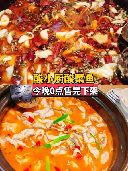 酸菜鱼怎么做好吃_酸菜鱼家常做法-第2张图片-山城妙识