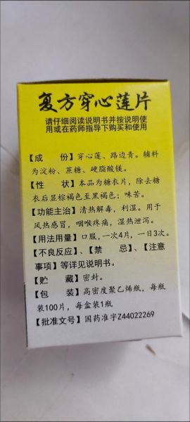 穿心莲片主治什么病_穿心莲片的功效与作用-第3张图片-山城妙识