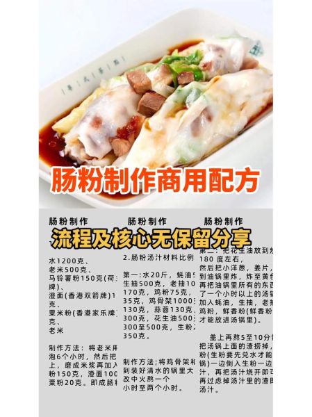 广东肠粉配方_肠粉米浆比例是多少-第1张图片-山城妙识 广东肠粉配方_肠粉米浆比例是多少-第1张图片-山城妙识