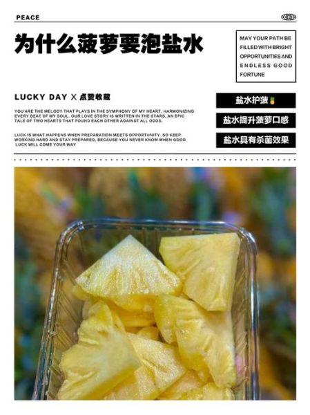 菠萝怎么泡_菠萝用盐水泡多久才安全-第3张图片-山城妙识 菠萝怎么泡_菠萝用盐水泡多久才安全-第3张图片-山城妙识