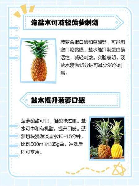 菠萝怎么泡_菠萝用盐水泡多久才安全-第2张图片-山城妙识 菠萝怎么泡_菠萝用盐水泡多久才安全-第2张图片-山城妙识