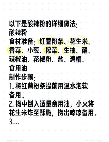 家常酸辣粉怎么做_酸辣粉汤料怎么调-第2张图片-山城妙识