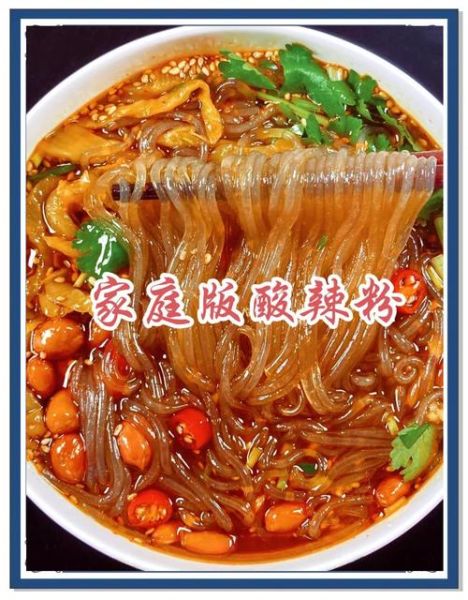 家常酸辣粉怎么做_酸辣粉汤料怎么调-第1张图片-山城妙识