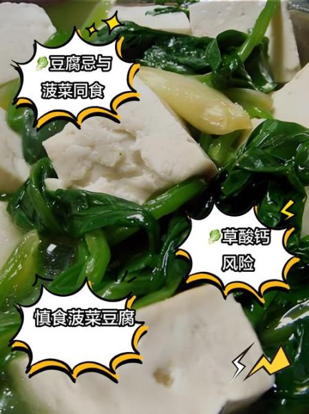 菠菜和豆腐一起吃了怎么办_会不会中毒-第3张图片-山城妙识 菠菜和豆腐一起吃了怎么办_会不会中毒-第3张图片-山城妙识