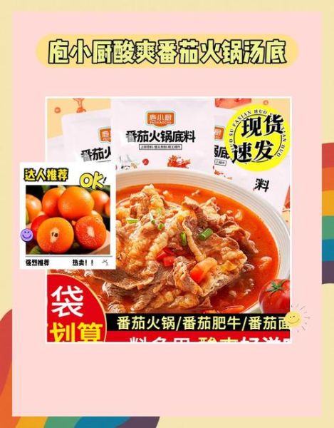 西红柿清汤火锅怎么做_西红柿火锅汤底做法-第3张图片-山城妙识 西红柿清汤火锅怎么做_西红柿火锅汤底做法-第3张图片-山城妙识