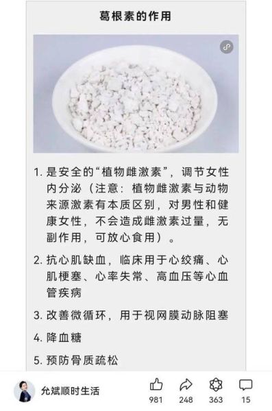 葛根粉有什么功效_葛根粉能减肥吗-第1张图片-山城妙识 葛根粉有什么功效_葛根粉能减肥吗-第1张图片-山城妙识