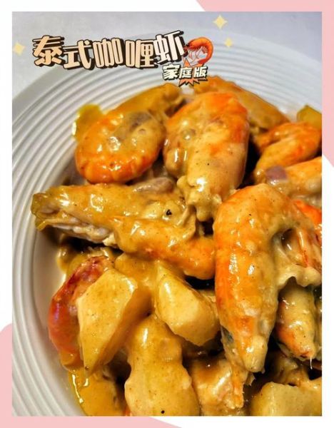 咖喱虾怎么做好吃_咖喱虾的简单窍门-第2张图片-山城妙识 咖喱虾怎么做好吃_咖喱虾的简单窍门-第2张图片-山城妙识