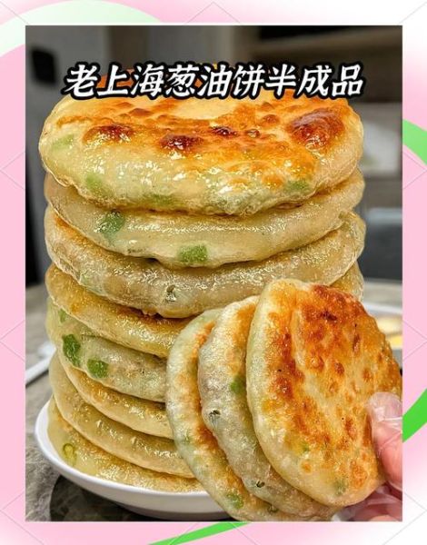 上海老式葱油饼怎么做_正宗葱油饼配方-第3张图片-山城妙识