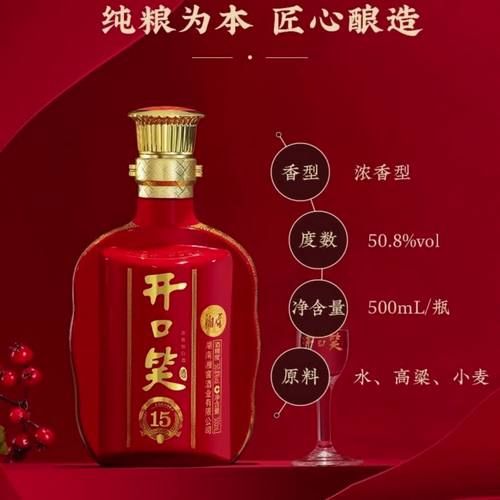 开口笑52度珍藏酒价格_多少钱一瓶-第3张图片-山城妙识