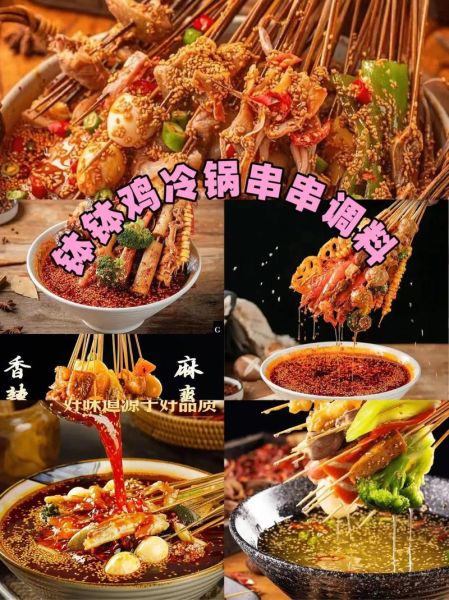 四川冷锅串串怎么做_正宗冷锅串串底料配方-第3张图片-山城妙识 四川冷锅串串怎么做_正宗冷锅串串底料配方-第3张图片-山城妙识