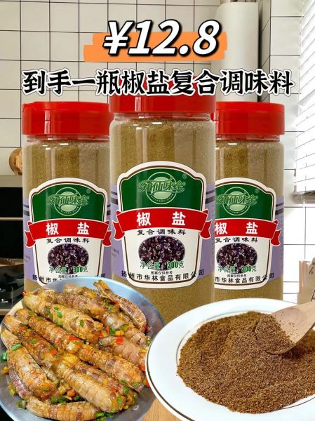 椒盐的做法有几种_自制椒盐配方大全-第1张图片-山城妙识 椒盐的做法有几种_自制椒盐配方大全-第1张图片-山城妙识