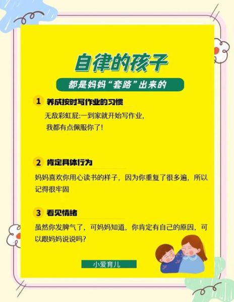 家庭教育_如何培养孩子的自律能力-第1张图片-山城妙识 家庭教育_如何培养孩子的自律能力-第1张图片-山城妙识