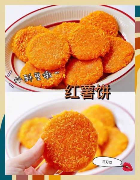 番薯饼用什么粉好吃_红薯饼用什么粉更香-第2张图片-山城妙识