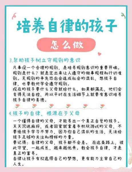 家庭教育_如何培养孩子的自律能力-第2张图片-山城妙识 家庭教育_如何培养孩子的自律能力-第2张图片-山城妙识