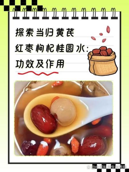 连续喝一个月红枣枸杞桂圆水有什么好处_会上火吗-第1张图片-山城妙识