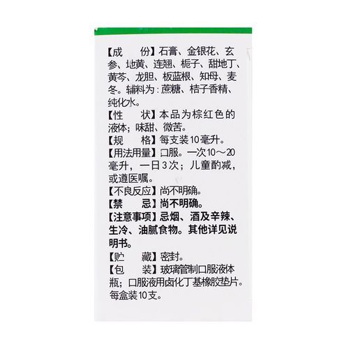 清热解毒口服液的功效与作用_儿童能喝吗-第2张图片-山城妙识