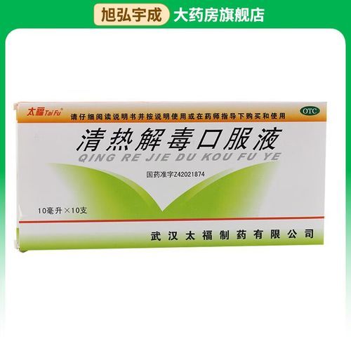 清热解毒口服液的功效与作用_儿童能喝吗-第3张图片-山城妙识