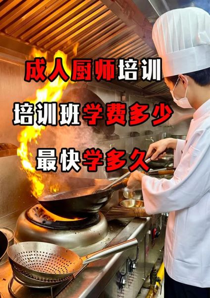 短期厨师培训学校哪家好_学厨师多久能出师-第2张图片-山城妙识
