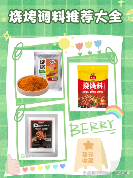 烧烤需要准备哪些食材_烧烤调料怎么搭配-第3张图片-山城妙识